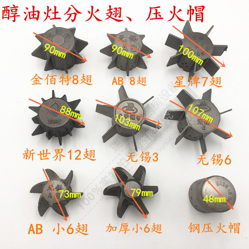 金佰特分火翅无锡AB加热器飞机头柴油灶液化炉芯分火翅气炉灶配件