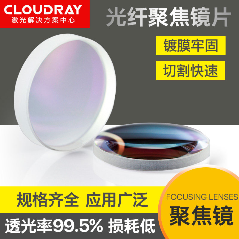光纤激光切割机聚焦镜片进口石英手持焊接机20/28/30复合准直透镜