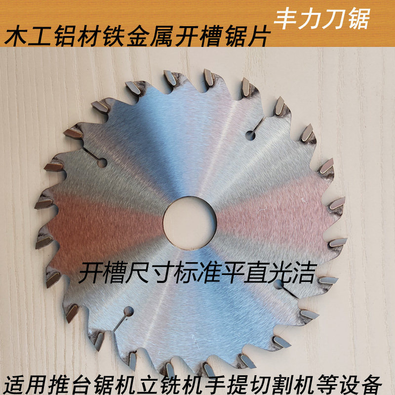 加厚锯片木工铣刀6寸150 160mm宽3-10铝木板材开槽开榫锯片