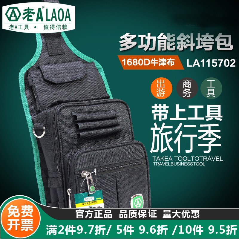 老A 斜垮工具包 斜垮包 男 工具包 工具背包 多功能工具挎包