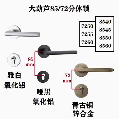 7255大葫芦氧化铝两件式锁门锁8540黑色实心青古铜两件式锁8560大