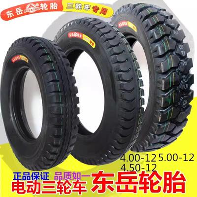 电动三轮车机车外胎4.00-12东岳轮胎4.50-12东岳轮胎5.00-12