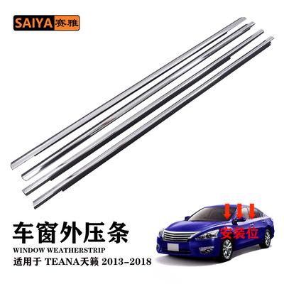电镀外压条适用13-18款Altima天籁80821-3TA0A汽车外挡水密封胶条