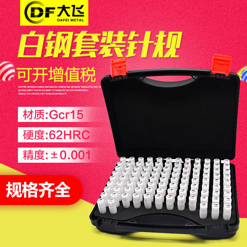 针规套装精密硬质合金塞规量针 量规量棒测量销式塞规精度0.1-20