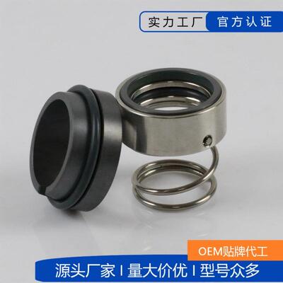 551机械封密件12~80mm弹簧泵水封油封密封高圈碳化SQC水硅温机封