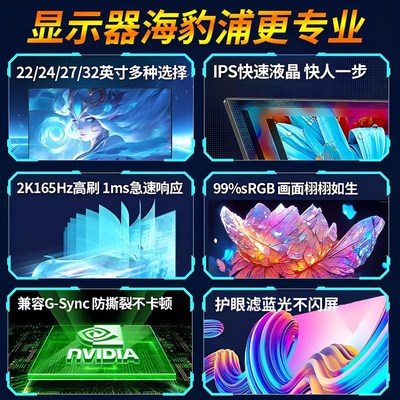 电脑显示器24英寸2K144Hz高刷27无边框曲面屏台式笔记本外接音响