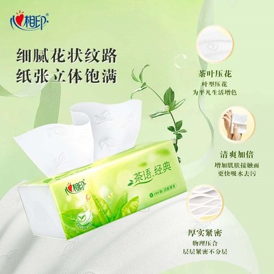 【万人团】心相印抽纸整箱装家庭装实惠装纸巾茶香3层100抽24包
