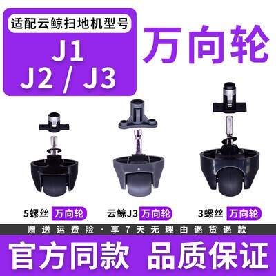 适配云鲸配件扫拖机器人J1J2J3万向轮滚轮垫片支架基底座防滑配件