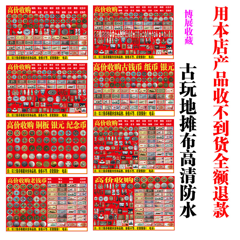 下乡摆地摊回收古玩钱币古董地摊布喷绘布广告布赶集收货老酒杂项