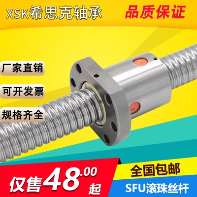 SFU精密滚珠丝杆螺母套装金属研磨定做1204 1605 2005 2505 3205
