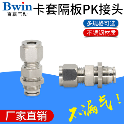 304不锈钢卡套隔板直通接头BKC PK6/8/10/12耐高温 耐高压 气动