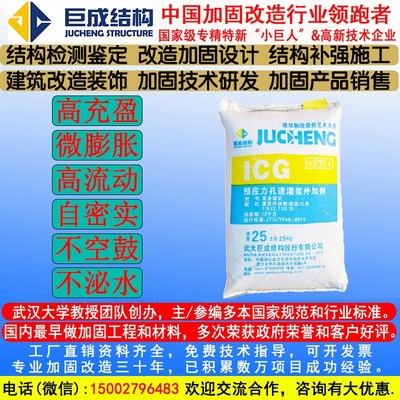 ICG预应力孔道灌浆料建厂三十年只做GB国标产品武大巨成工厂直销