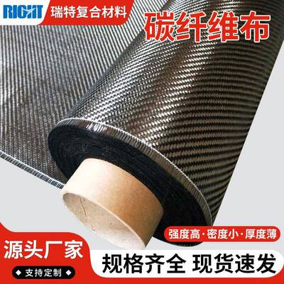 碳纤维布建筑加固AJG碳工程梁房补强向裂缝修补布单布