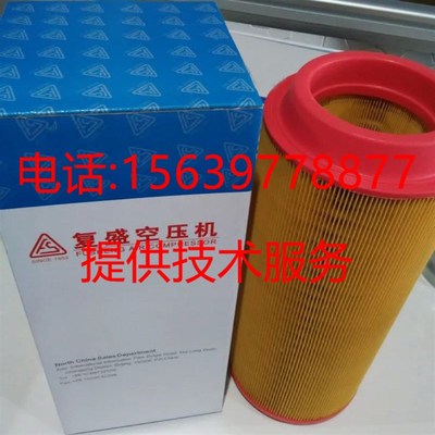 复盛空压机SA110A/W空气滤清器2605541250=71161412-66010空滤芯