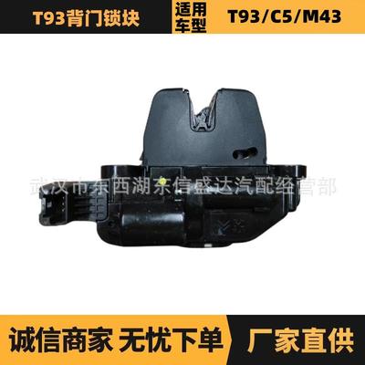 适用标致雪铁龙T93背门锁块 OE:9814711880/8726N9 厂家优势供应