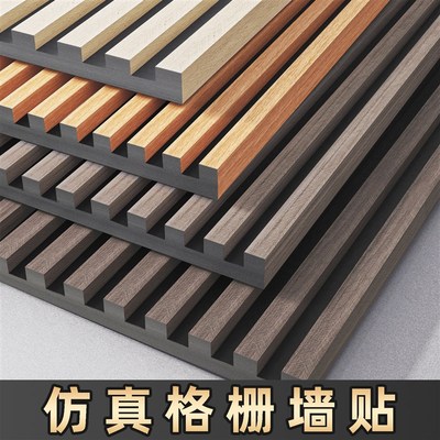 格栅板墙贴自粘电视背景墙面遮丑装饰改造木格栅装饰板护墙板自装