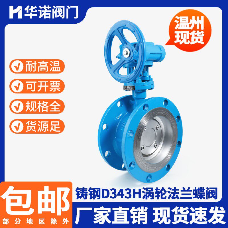 铸钢法兰蝶阀D343H-16C耐高温硬密封铸钢法兰蝶阀DN50 80100