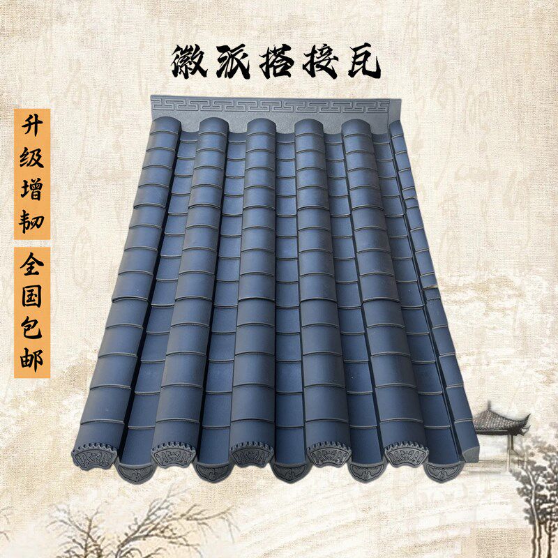 徽派拼接瓦仿古青瓦片屋簷装饰塑料瓦拼接一体屋顶建筑树脂瓦