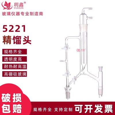 5221精馏头柱直形蛇形型精馏头塔装置具活塞芯实验室玻璃仪器标口