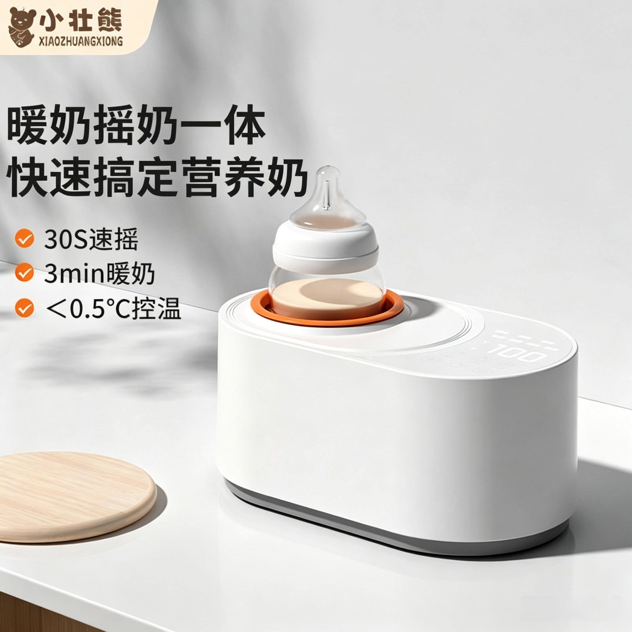 小壮熊摇奶器温奶二合一全自动电动恒温奶粉搅拌器保婴儿暖奶996