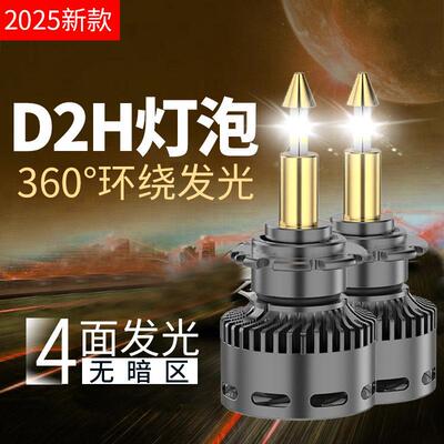 适用于 于海拉5双光透镜Q5拉五专用汽车客厅灯激光d2h氙气灯泡LED