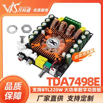 支持BTL220W 大功率数字功放板 TDA7498E 2.0HIFI立体声160W*2