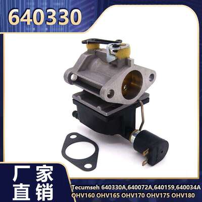 特库姆塞Tecumseh化油器640330A 640159 640072 640072A化油器
