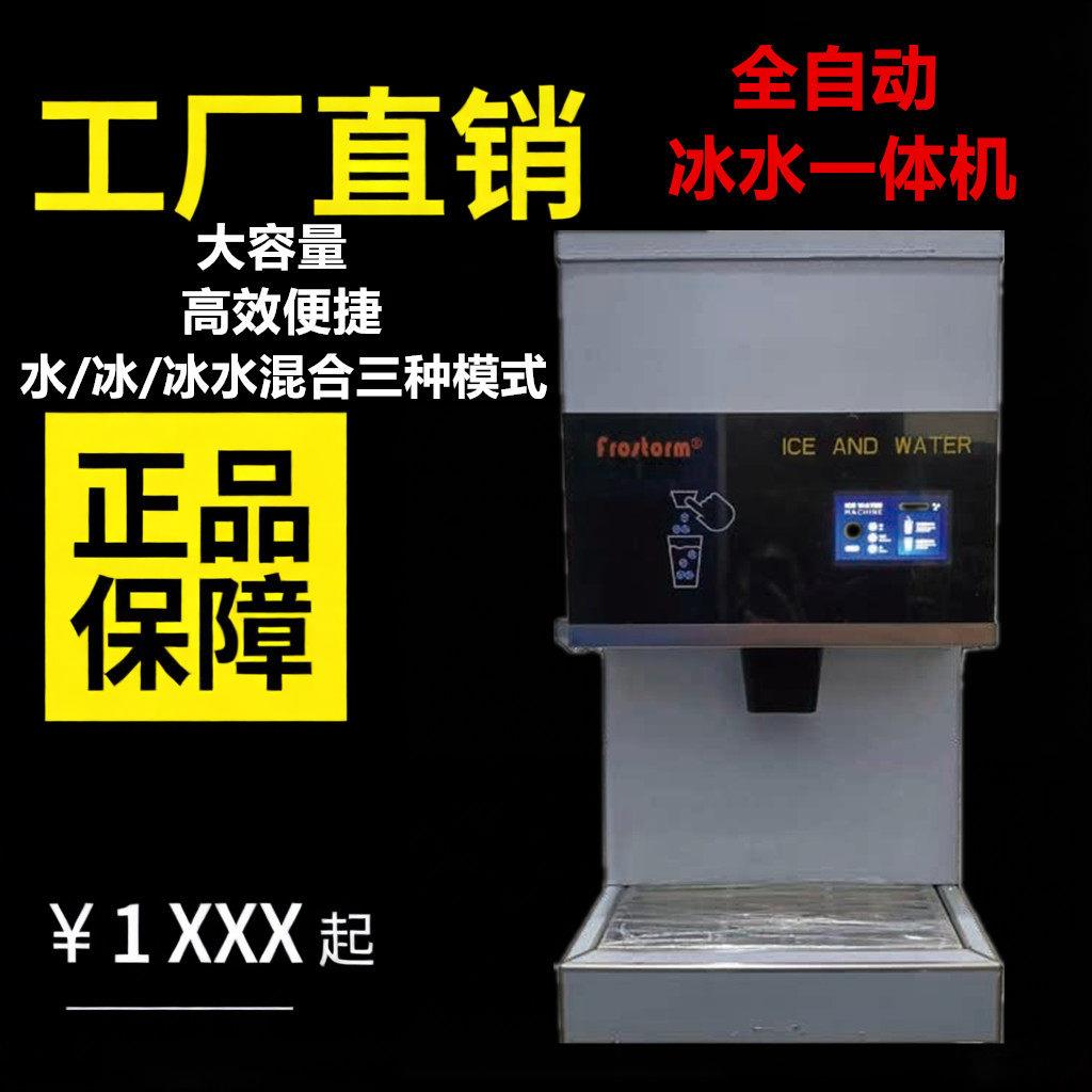 浩博商用全自动自取式出冰水All咖啡便利西餐厅矿型颗粒制冰机