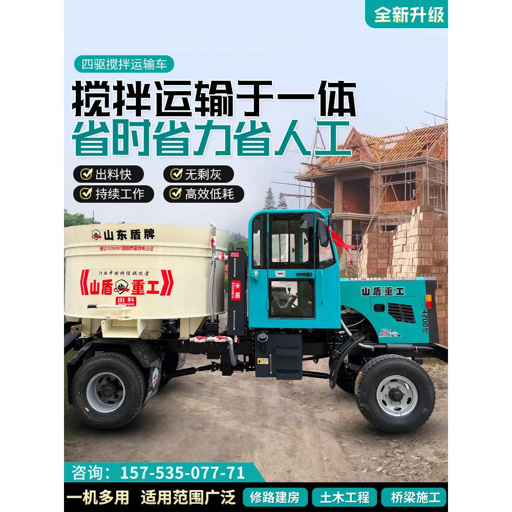 四驱全自动平口搅拌车水泥混凝土小石子搅拌罐小型工程搅拌一体机