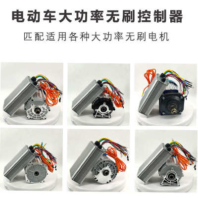 电动三轮车电机大功率无刷电机控制器电机60V72v2000W3000w差速