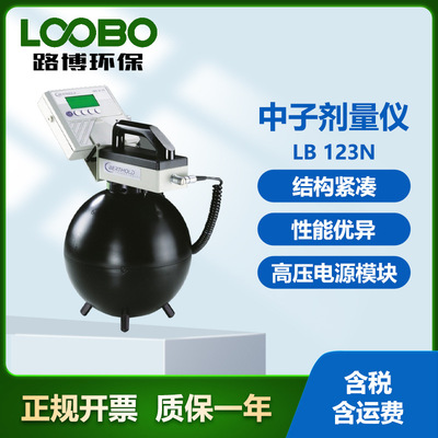德国Berthold LB123N便携式中子剂量仪 结构紧凑中子剂量率监视器