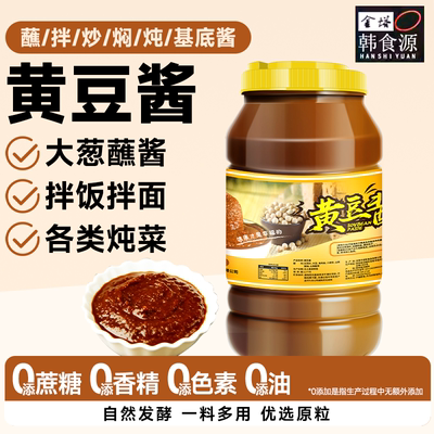 正宗东北特产黄豆酱1.5kg即食熟大酱蘸酱炖菜0蔗糖纯手工大缸腌制