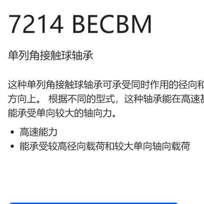 4接触7球轴承58321AW轴角承