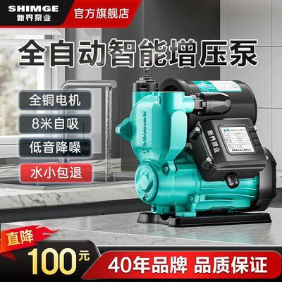 家用增压泵静自SJN音自用吸泵家全自动来多用抽水泵管道水加压