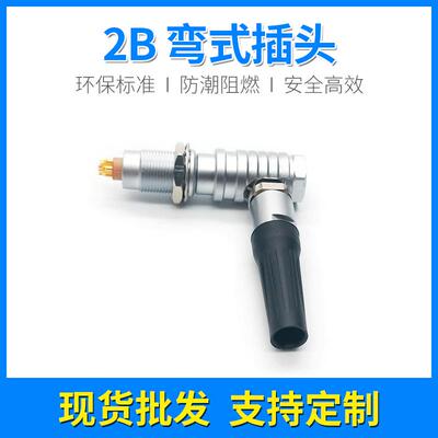 兼容lemo航空插头FHG2B多芯公母头活动式推拉自锁连接器现货