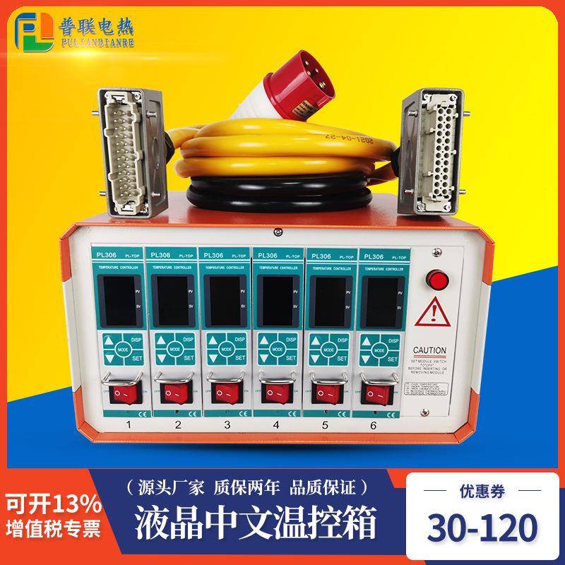 热流道温控箱PL306注塑模具防烧液晶显示温控器温控仪控温卡电箱