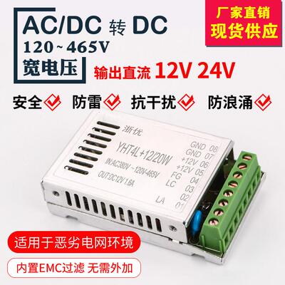 开关电源AC380V220伏降压转变压器DC12V24隔离稳压20WEMC过滤保护