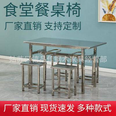 桌正方形桌椅不快锈钢挂凳餐桌食学41校工厂员工堂餐桌6人8人位餐