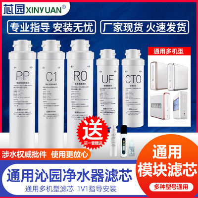 芯园通用沁园净水器滤芯家用模块KRT5820/5821 5830 6811 KRT6821