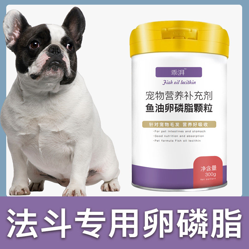 法斗斗牛犬专用卵磷脂狗狗毛发鱼油爆毛粉海藻粉宠物营养软磷脂