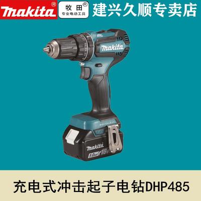 牧田Makita充电式冲击起子电钻DHP485SFJ/Z锂电18V冲击钻无刷