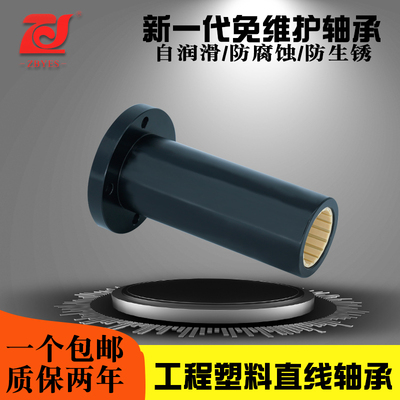 工程塑料直线轴承LMFL圆法兰加长10 12 16 20 25 30 35 40 45 50