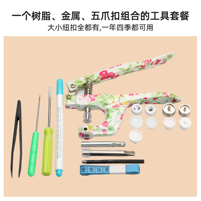 T3T5T8五爪扣金属633纽扣高档子母卡扣暗扣免缝按扣钉扣工具套装