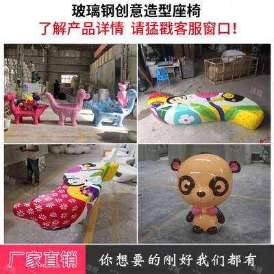 玻璃钢座椅创意休闲造椅户场外公园卡通商动物型椅子景103观休息