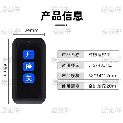 433/315MHZ电动伸缩门道闸机卷帘门车库门禁对拷贝遥控器钥匙