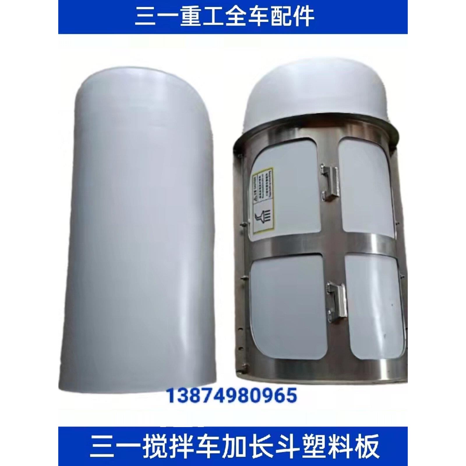 新款原厂三一重工C8混凝土搅拌车卸放料副槽接长斗加长斗塑料底板