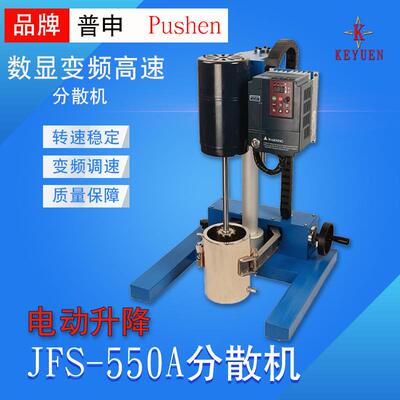 s上海普申JSF-50搅拌砂磨分散u多用机Phen5实验室砂磨PHJ搅拌分散