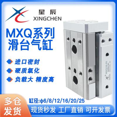 星辰气动滑台气缸气动滑台气缸HLQ/MXQ6/8/12/16/20-10-40-50/AS