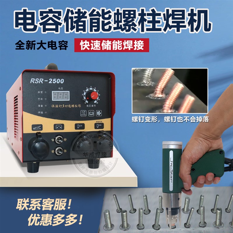 RSR-2500电容储能螺柱焊机螺栓标牌焊机插电式保温钉种焊机碰焊机