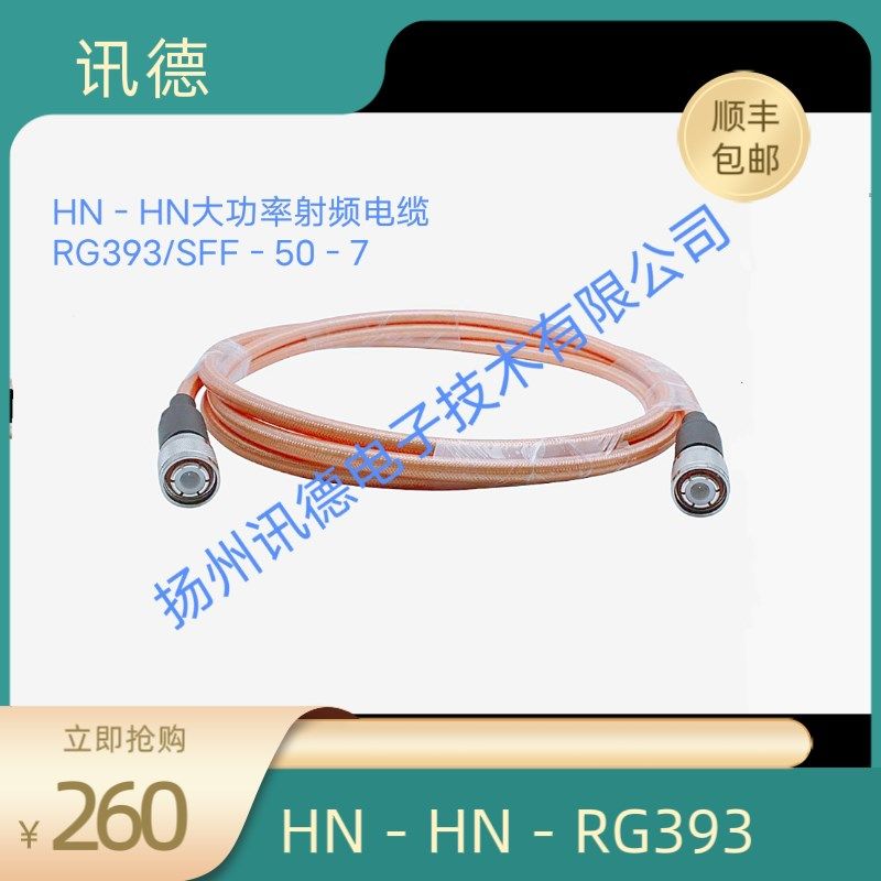 HN-RG393大功率同轴射频电缆,HN公转HN公RG393双屏蔽高温镀银线